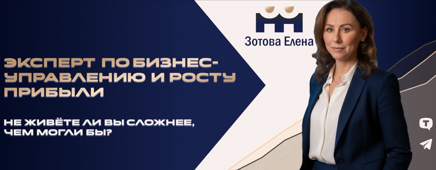 ЕЛЕНА ЗОТОВА / Финансы для НЕфинансистов