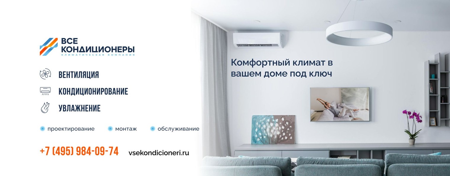 Все кондиционеры