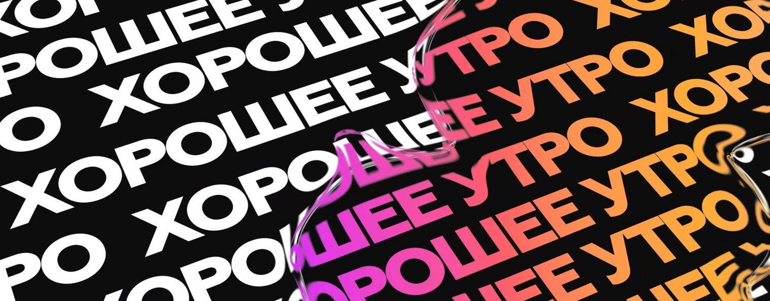 ХОРОШЕЕ УТРО КУБАНЬ 24