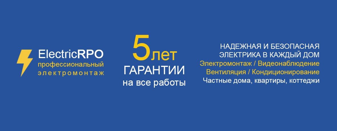 Электромонтаж квартир и загородных домов