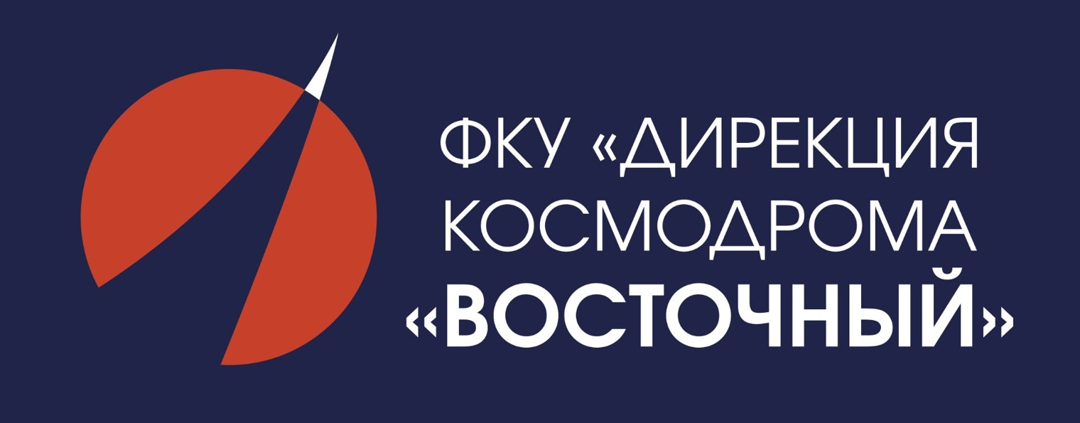 Космодром Восточный | Дирекция