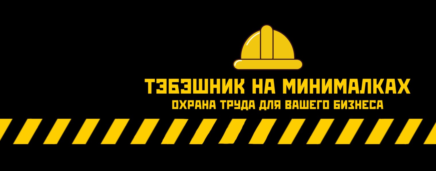 ТЭБЭШНИК на минималках