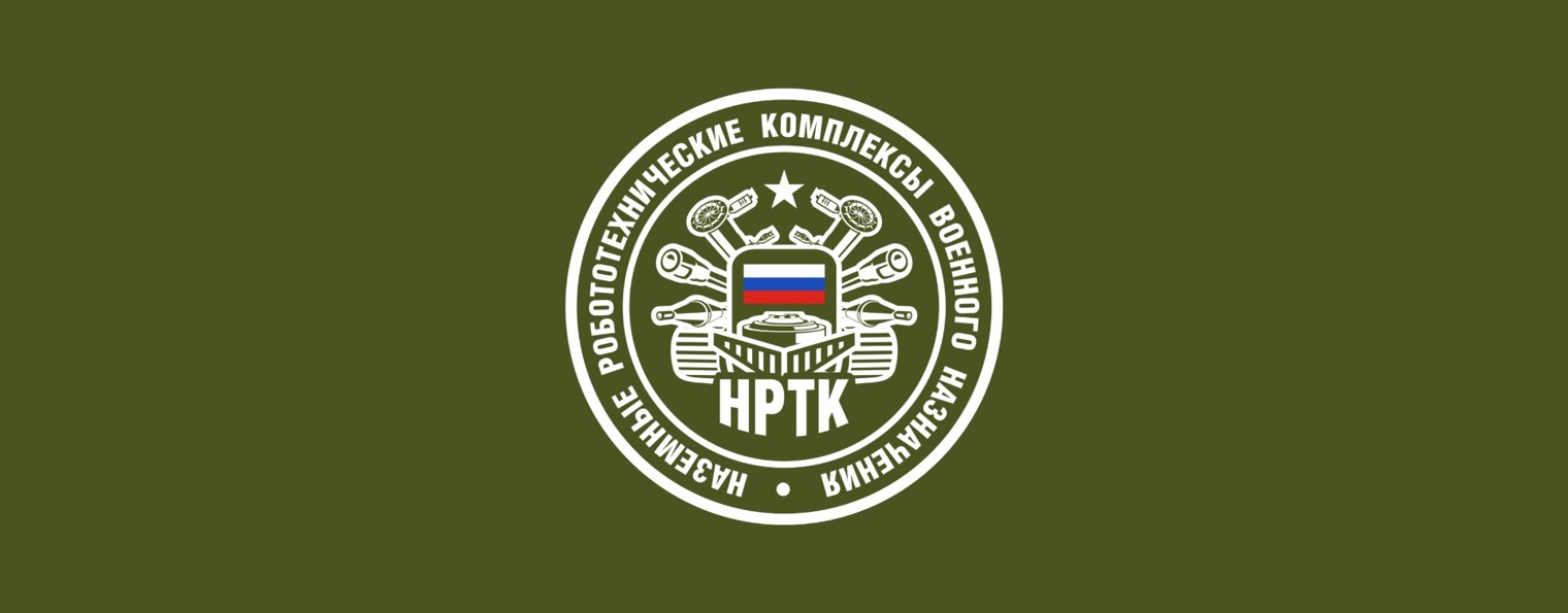 НРТК