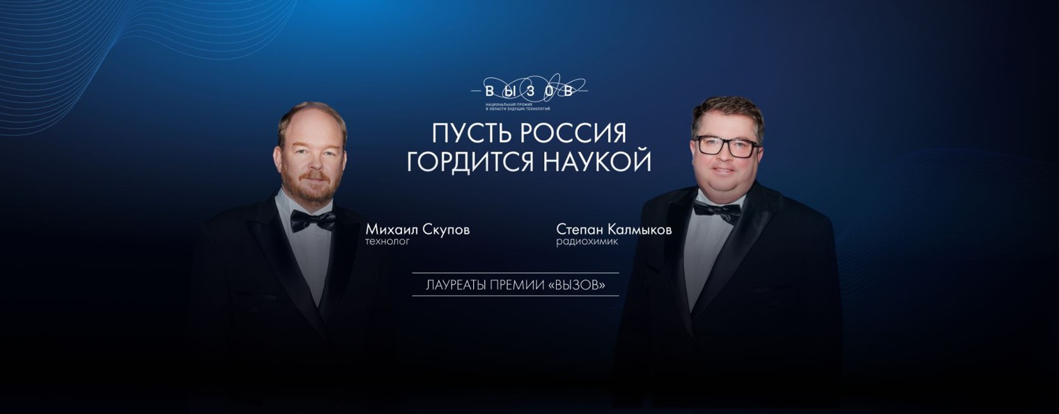 Фонд «Вызов» / Vyzov Foundation