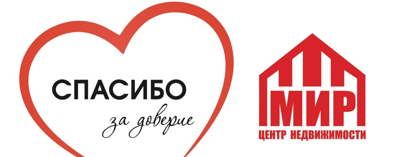 ЦЕНТР НЕДВИЖИМОСТИ МИР