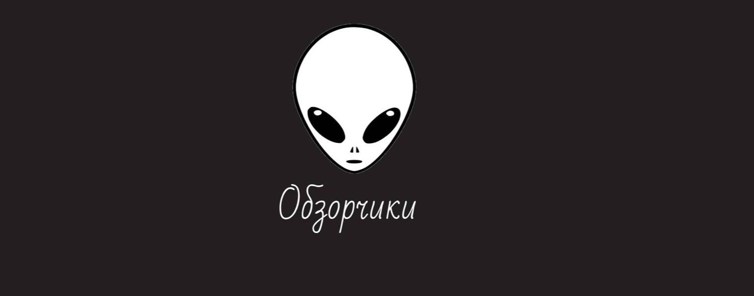 Обзорчик