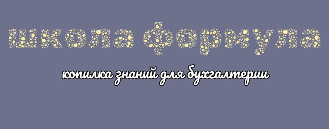 Школа Формула | Ирина Миронова