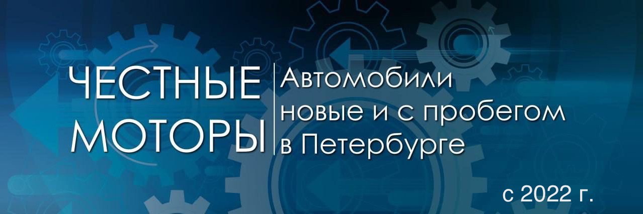 Честные моторы