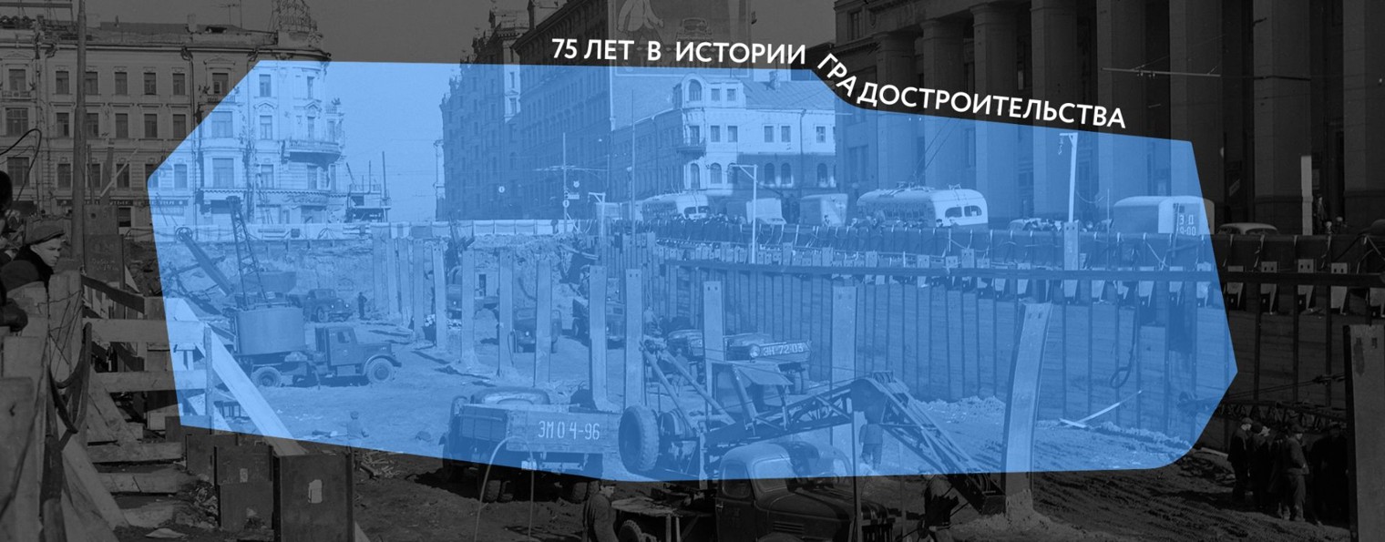 Институт Генплана Москвы
