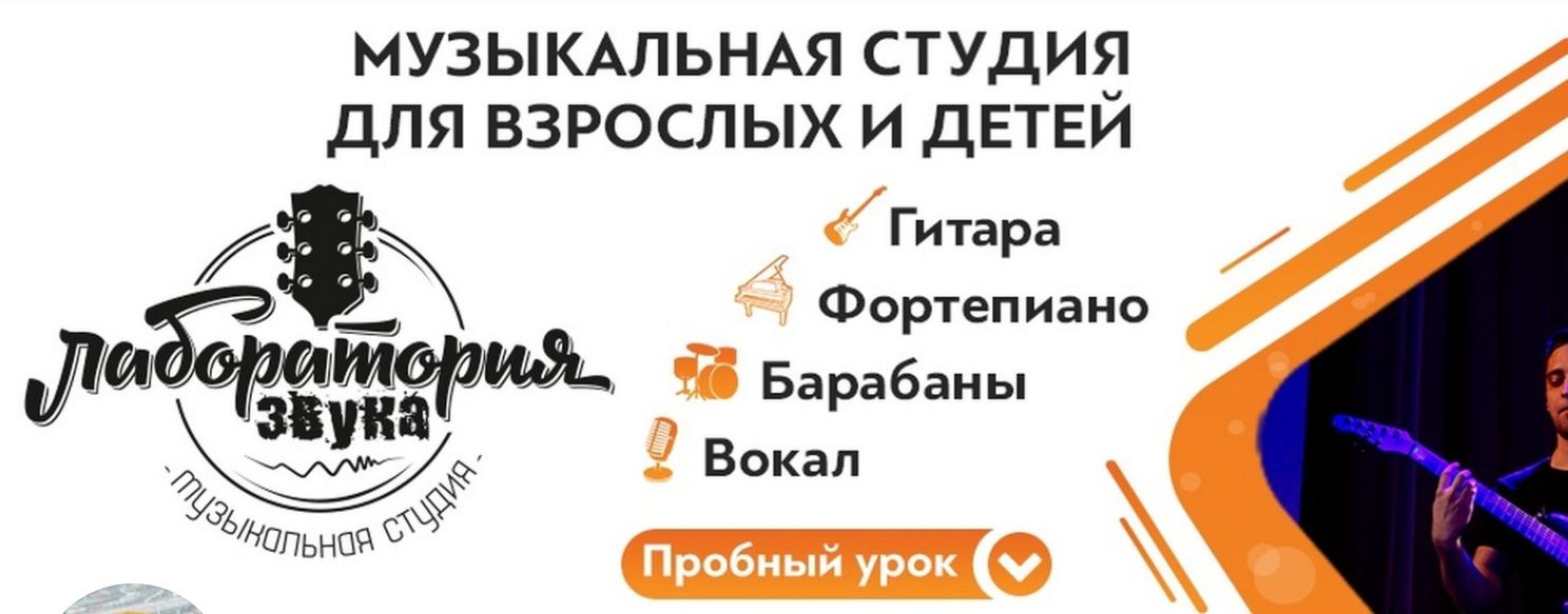 Лаборатория звука