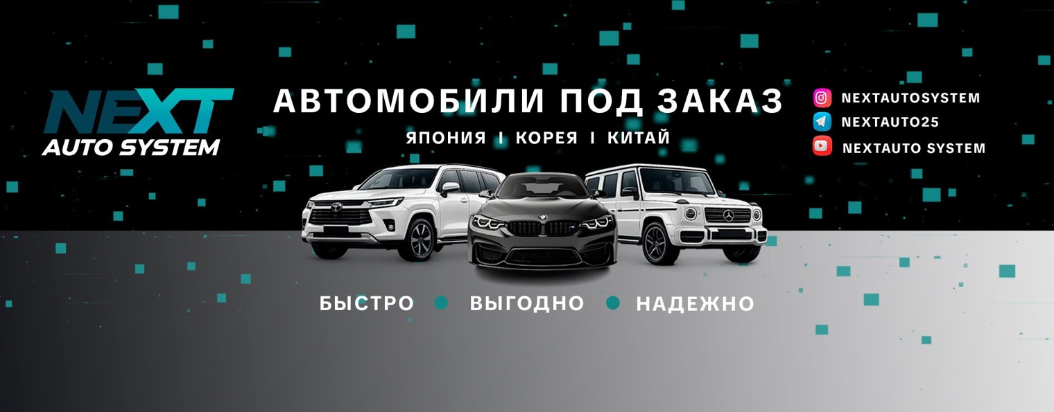 NextAuto System | Автомобили под заказ