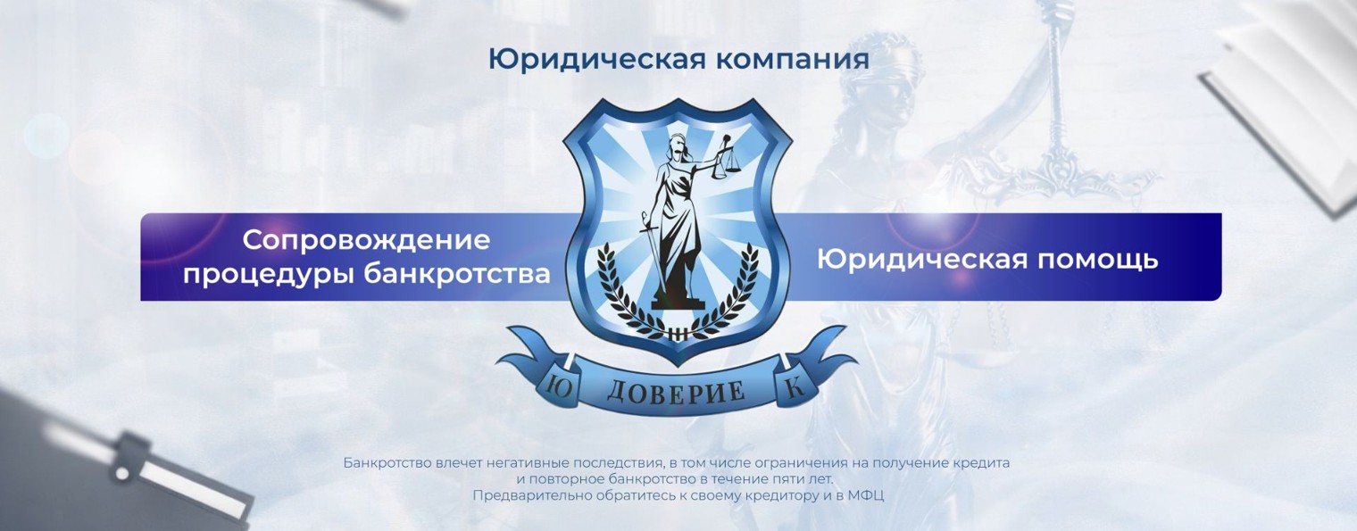 Юридическая компания "Доверие"