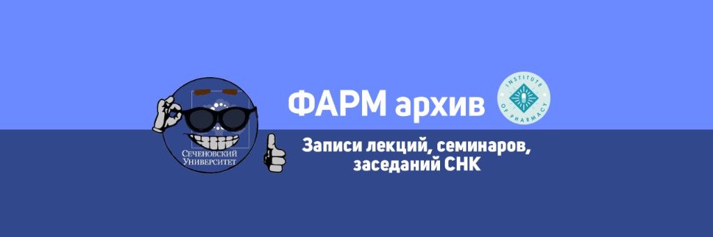 ФАРМ архив