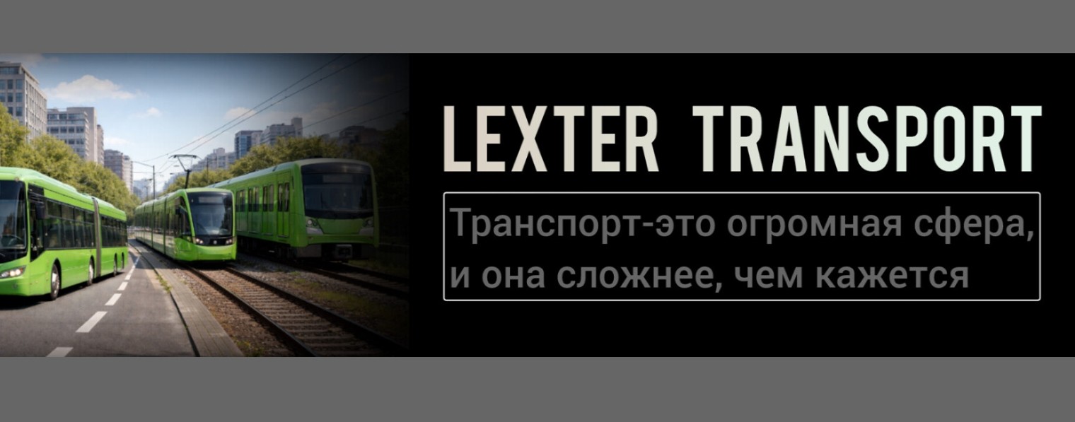 Lexter Transport