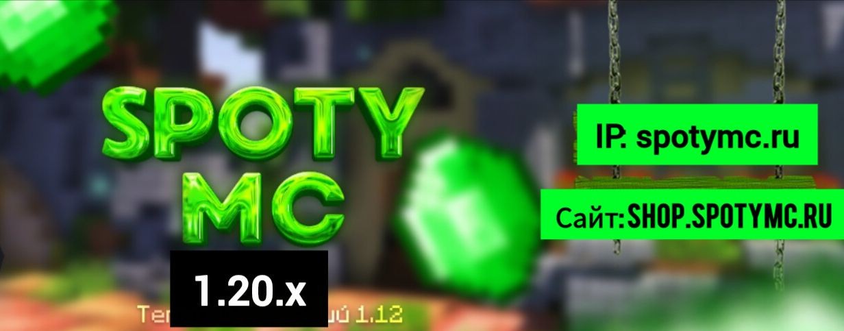 Всё Про Spotymc.ru