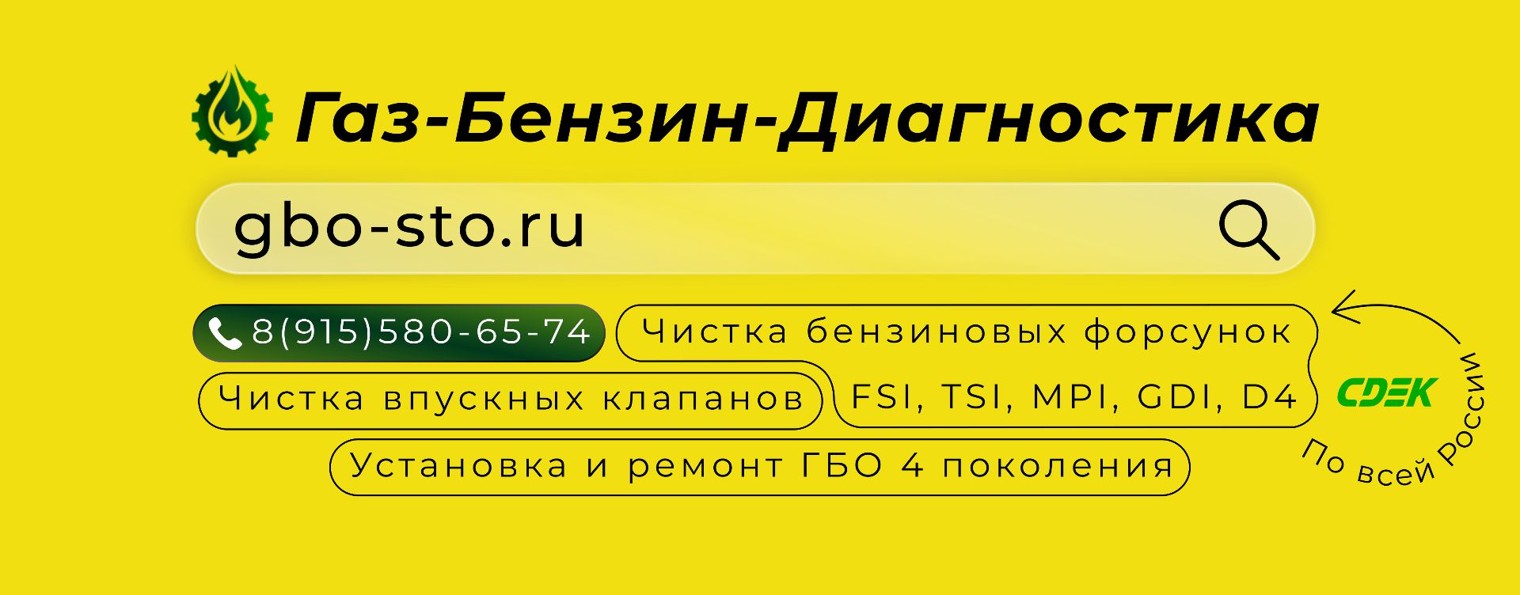 Газ-Бензин-Диагностика Воронеж