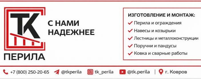 ТК Перила. Всё о ограждениях.