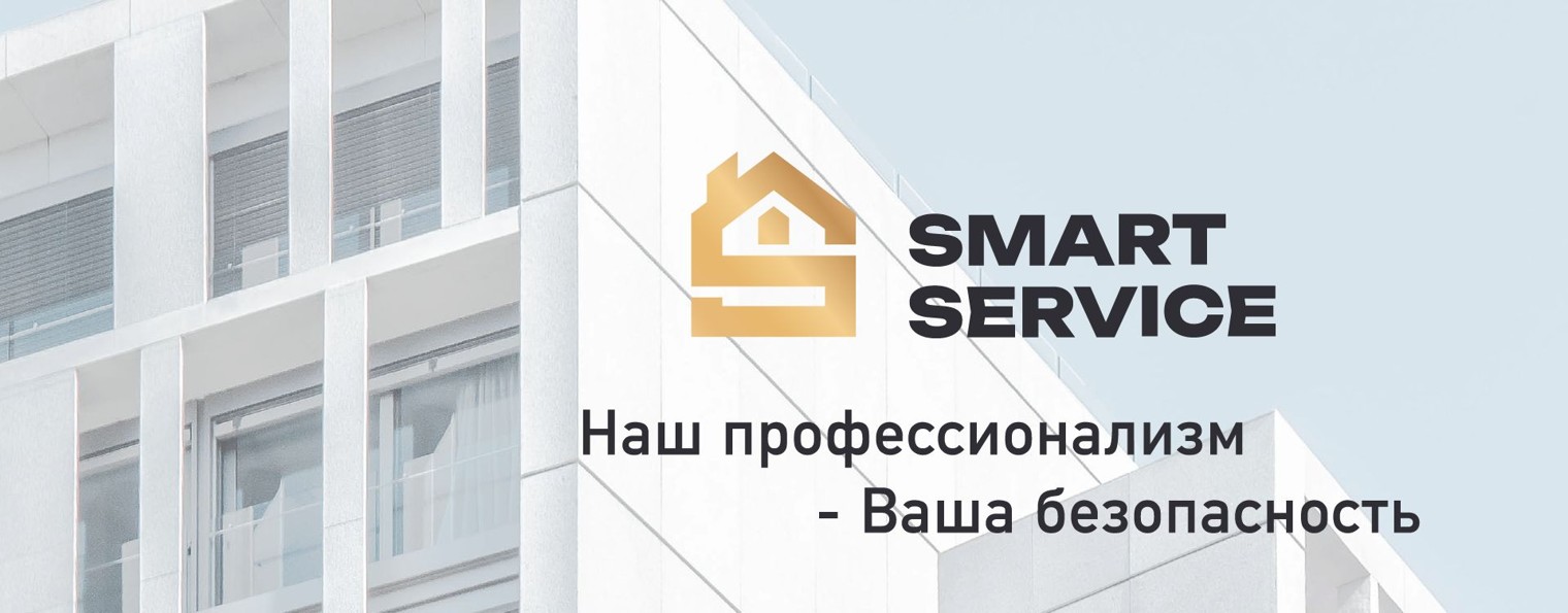 Смарт Сервис | Недвижимость
