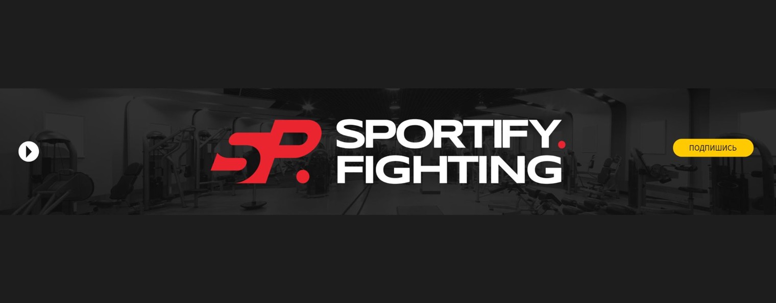 Sportify.Fighting