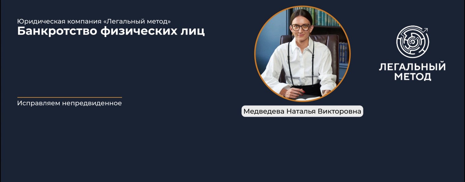 Юридическая компания Легальный метод | Банкротство