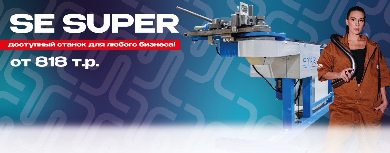 СТАРК - трубогибы и проволокогибы