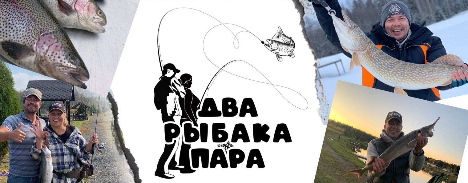 Два рыбака пара