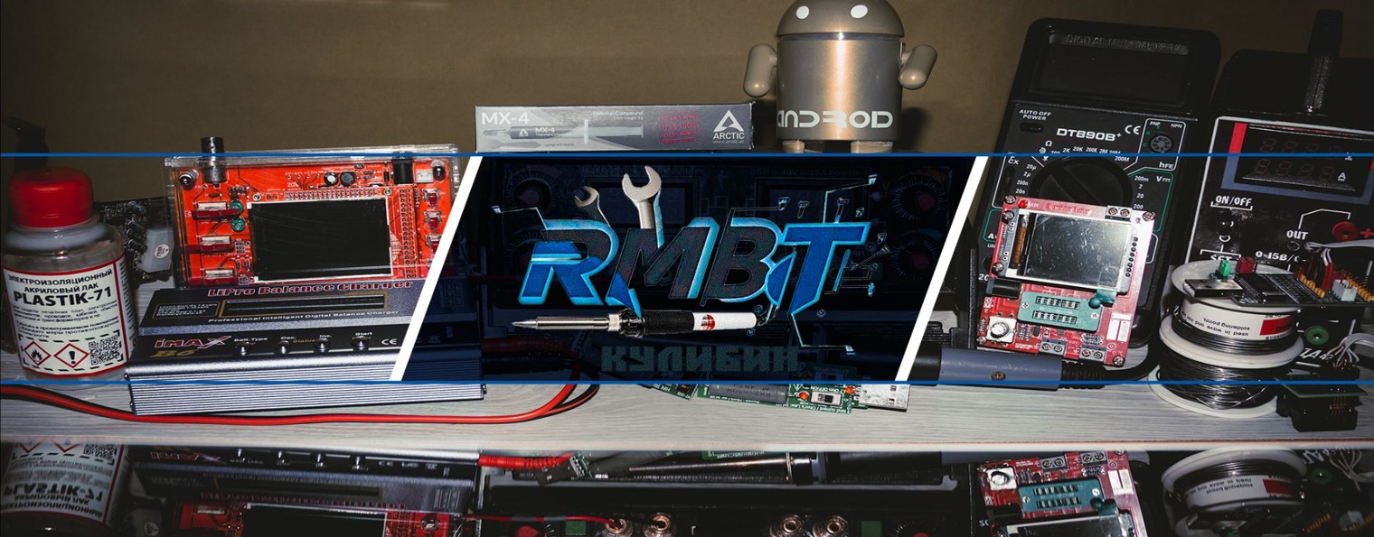 RMBT_Кулибин