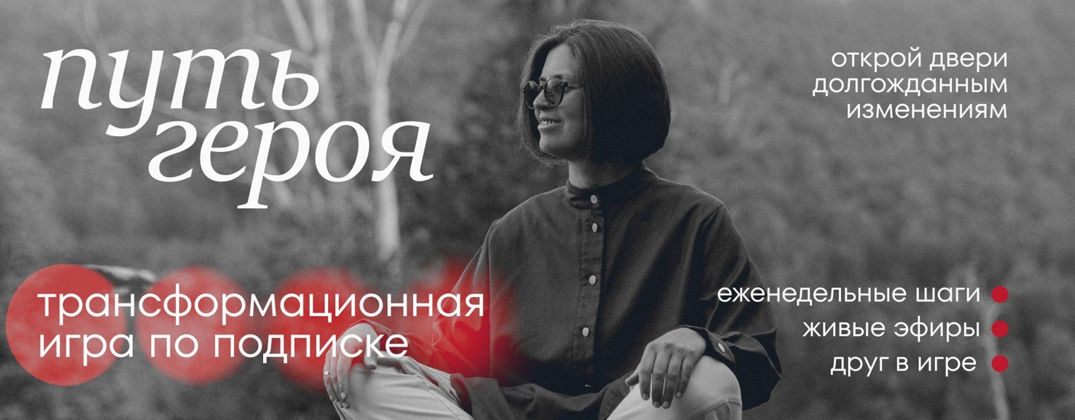 Алла Филина|Путь Героя.