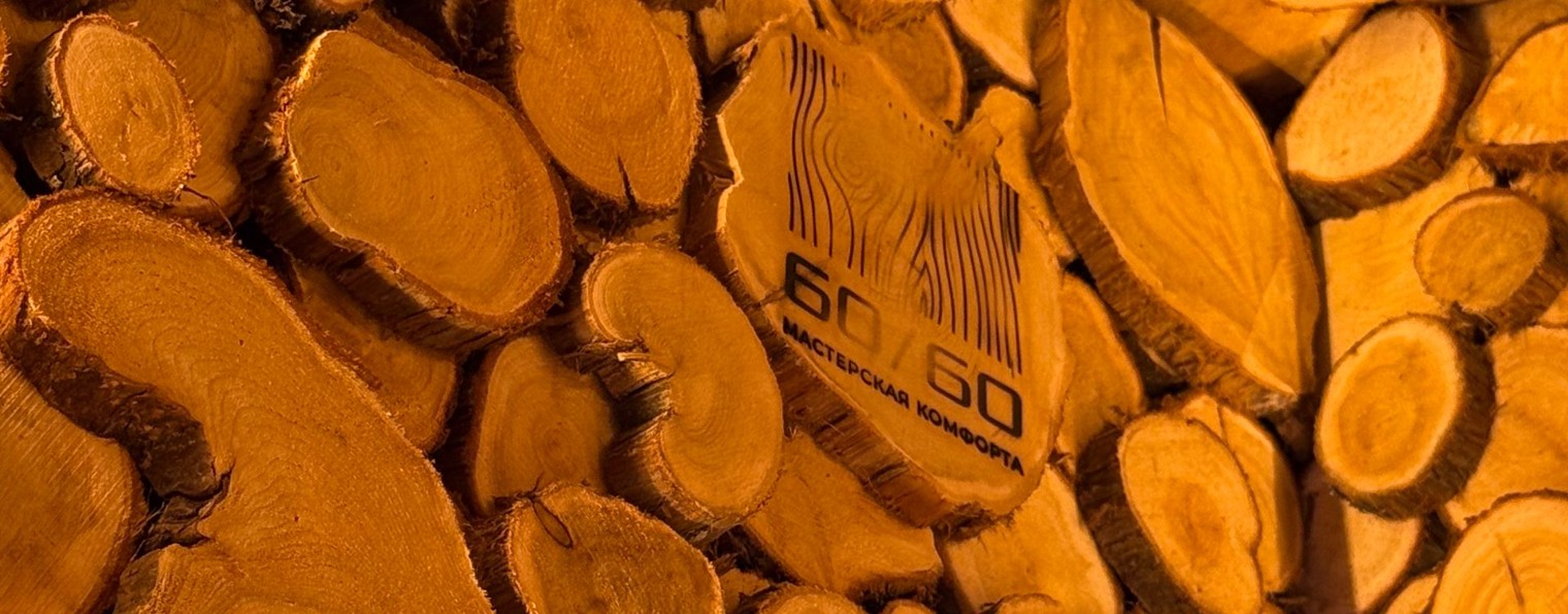 Мастерская комфорта 60/60