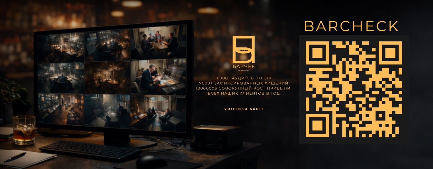 BarCheck / БарЧек - Видео-аудит персонала HORECA