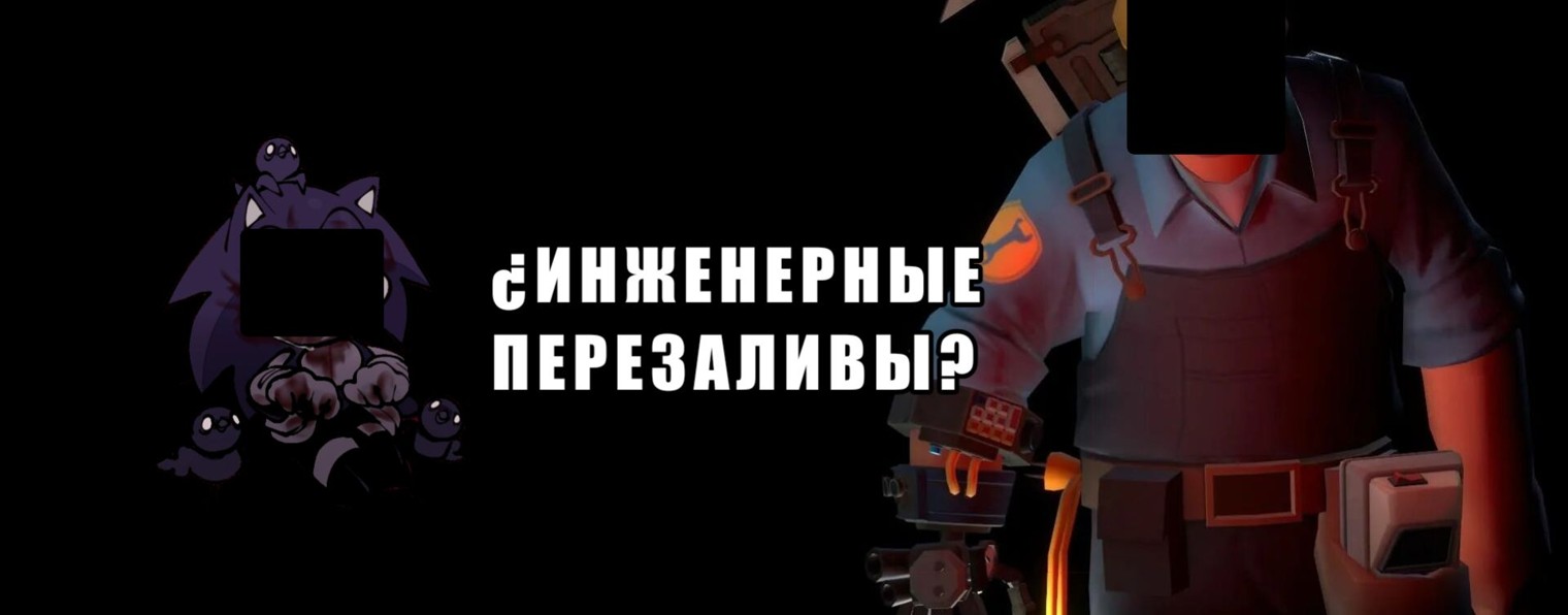 Инженерные Перезаливы