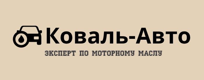 Коваль-Эксперт по моторному маслу