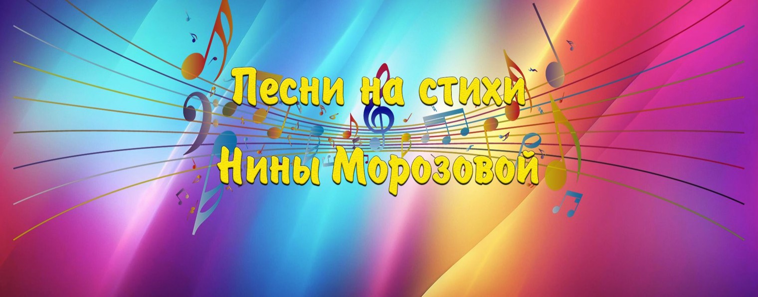 Нина Морозова