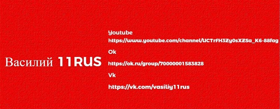 ВАСИЛИЙ11RUS