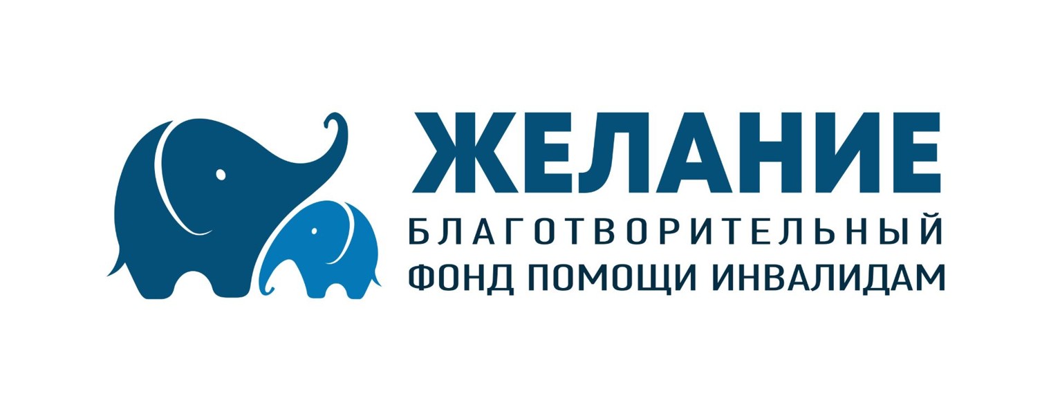 БФПИ "ЖЕЛАНИЕ"