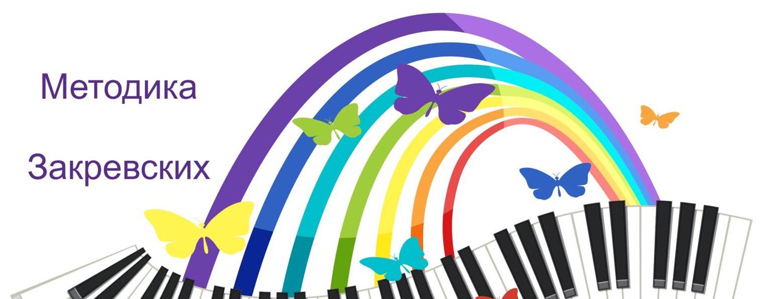 Методика Закревских