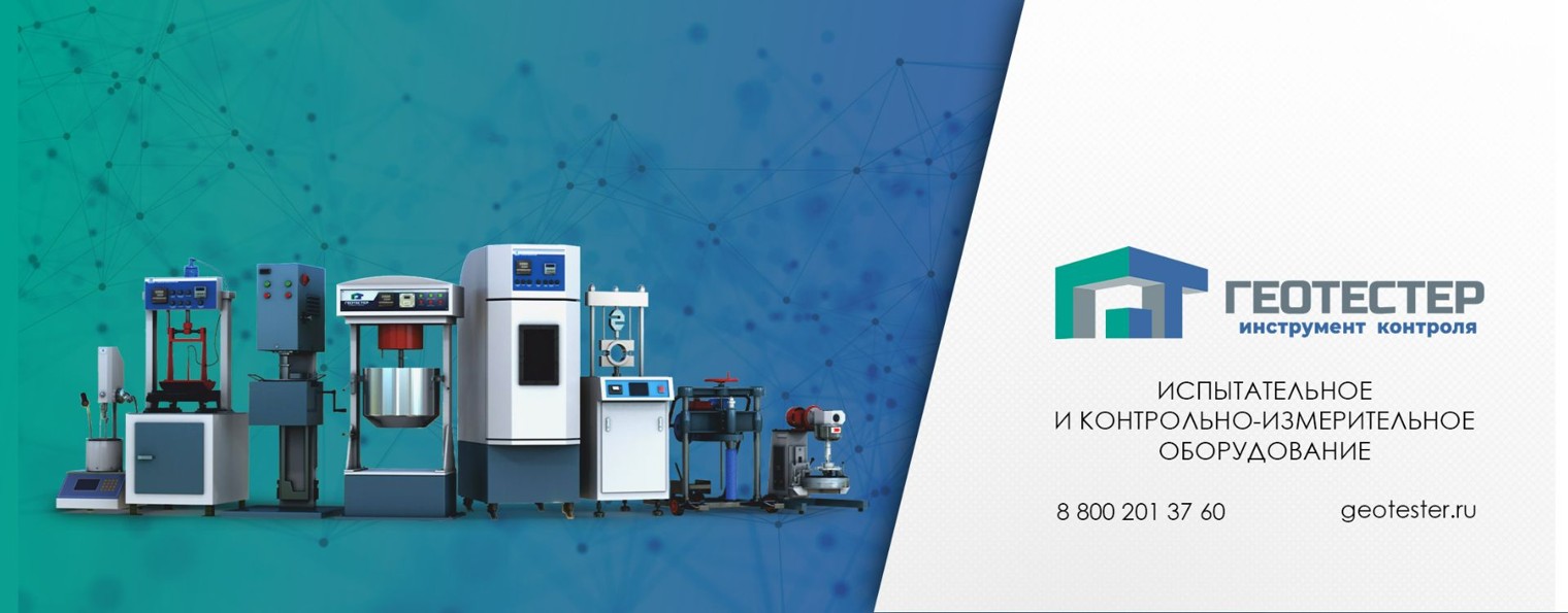 Геотестер