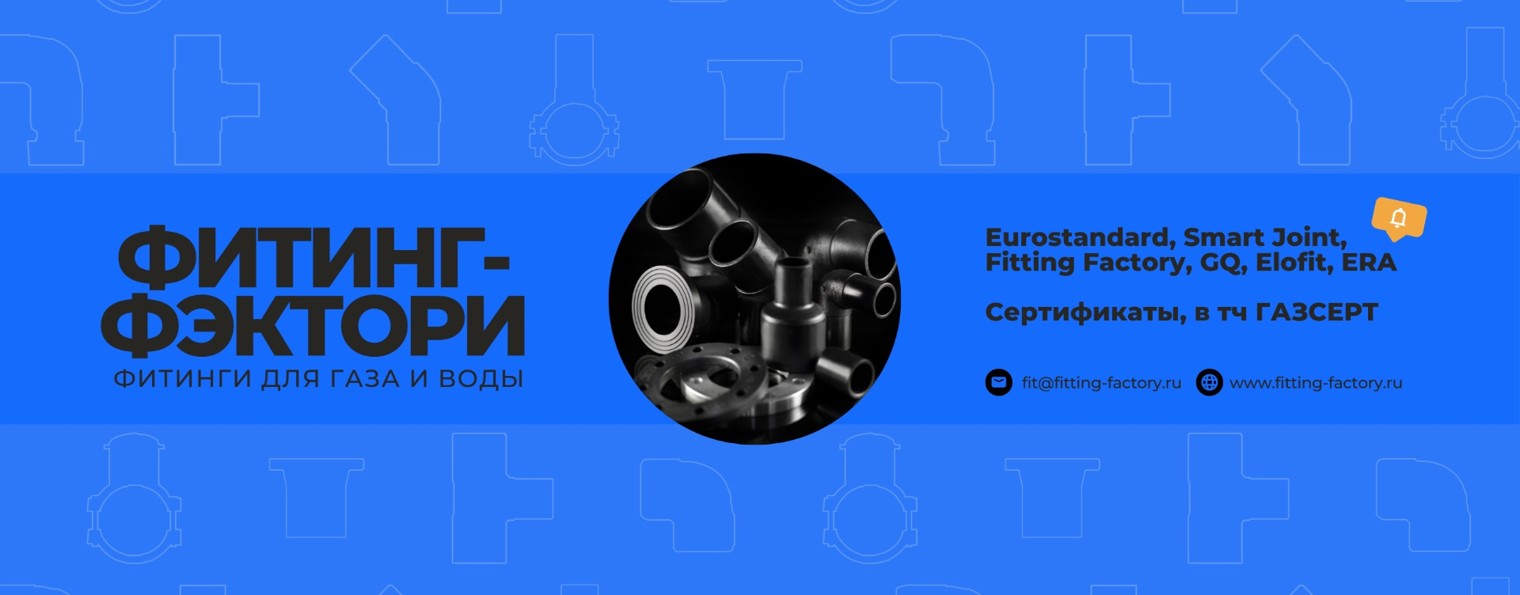 Fitting Factory | Фитинги для газа и воды