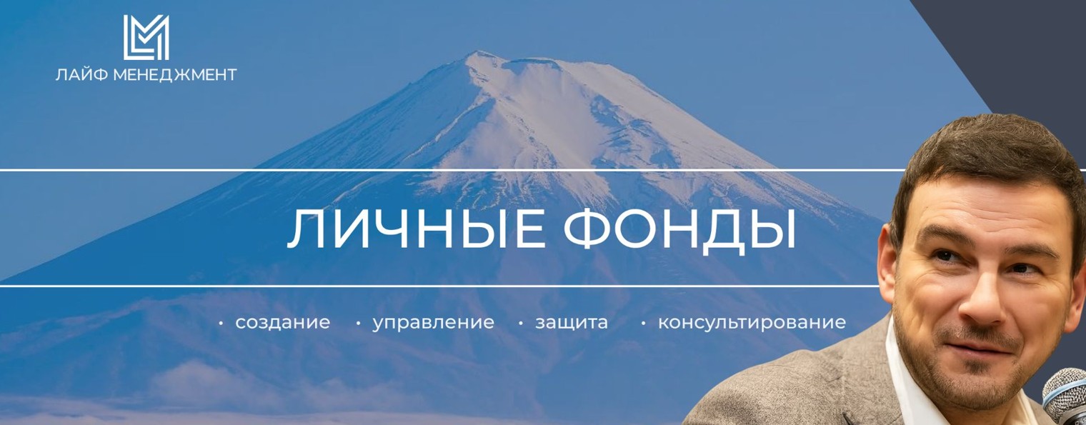 Тайные виды на личные фонды