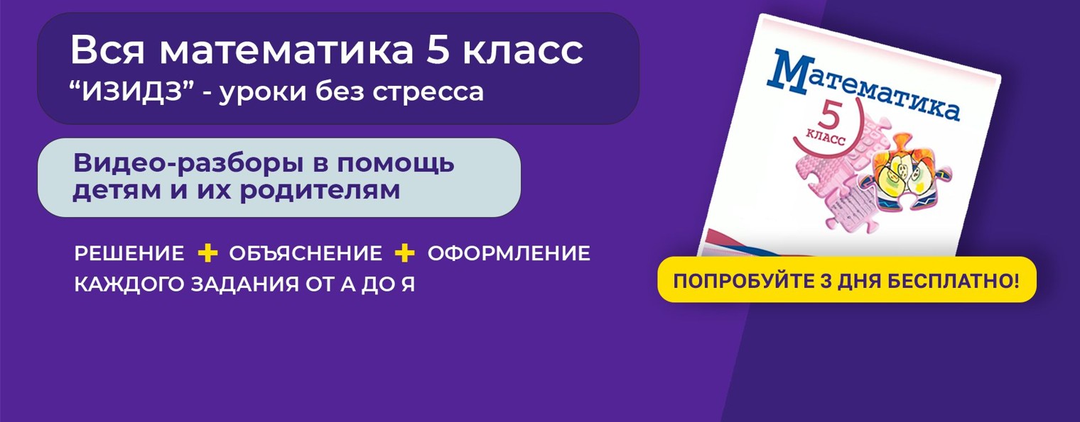 Математика 5 класс (Виленкин). Видео-разборы ГДЗ