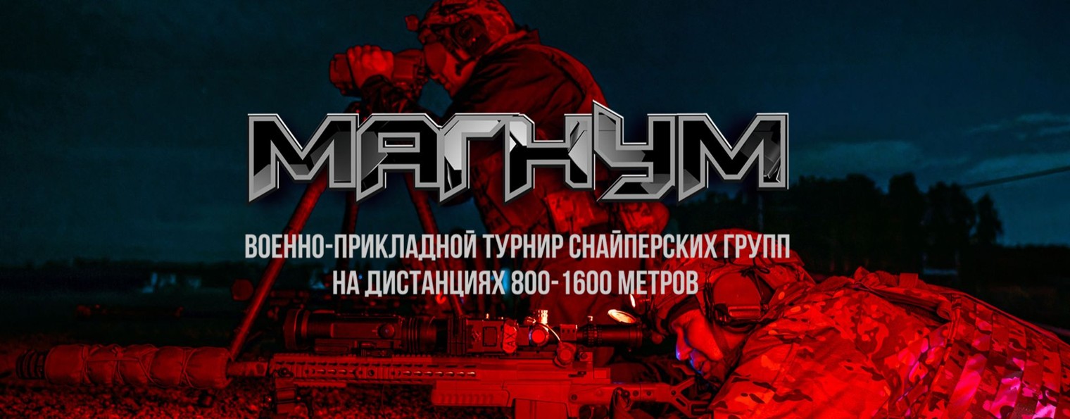 МАГНУМ