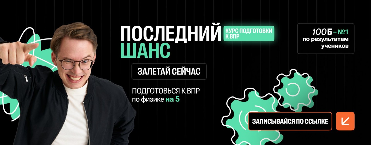 Кирилл Эккердт | физика 7-8 класс | 100б