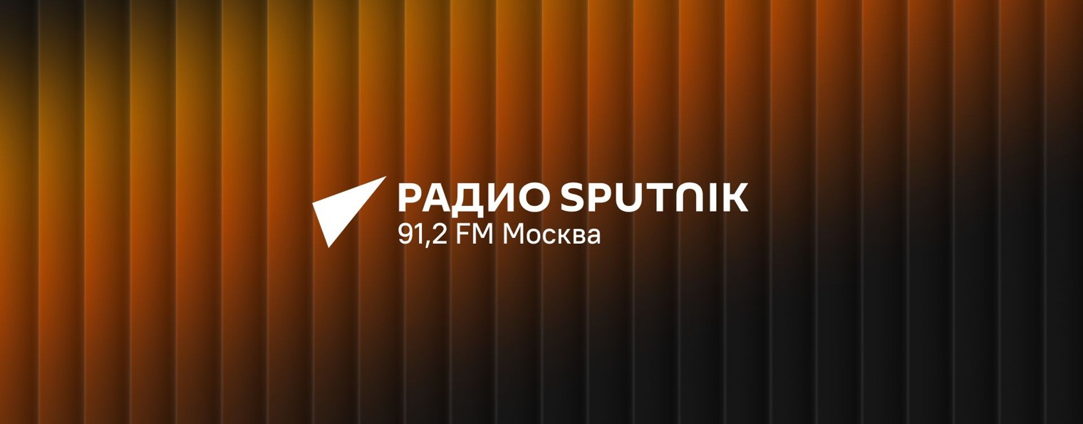 Радио Sputnik