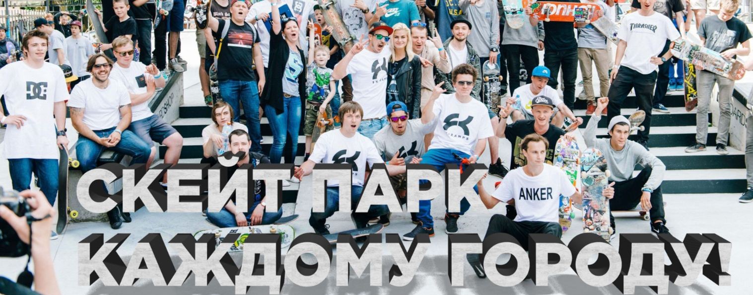 FK-ramps | СКЕЙТ ПАРКИ И ПАМП ТРЕКИ