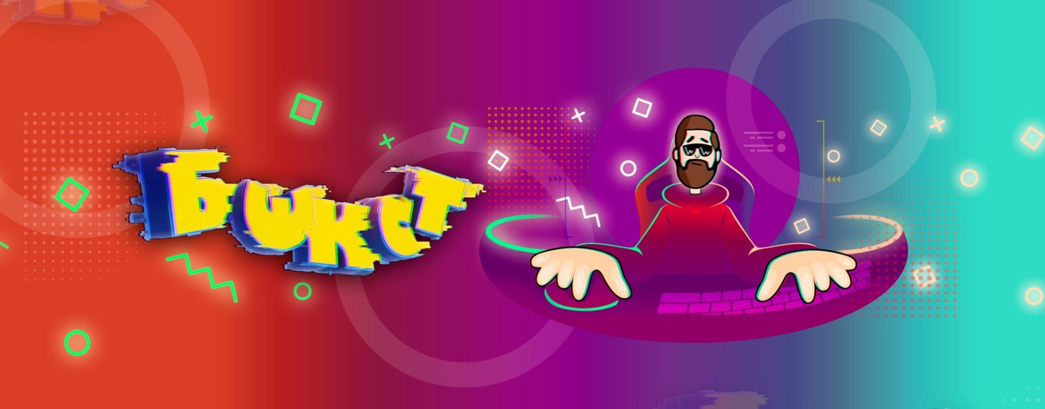 Кладовая Бэкста