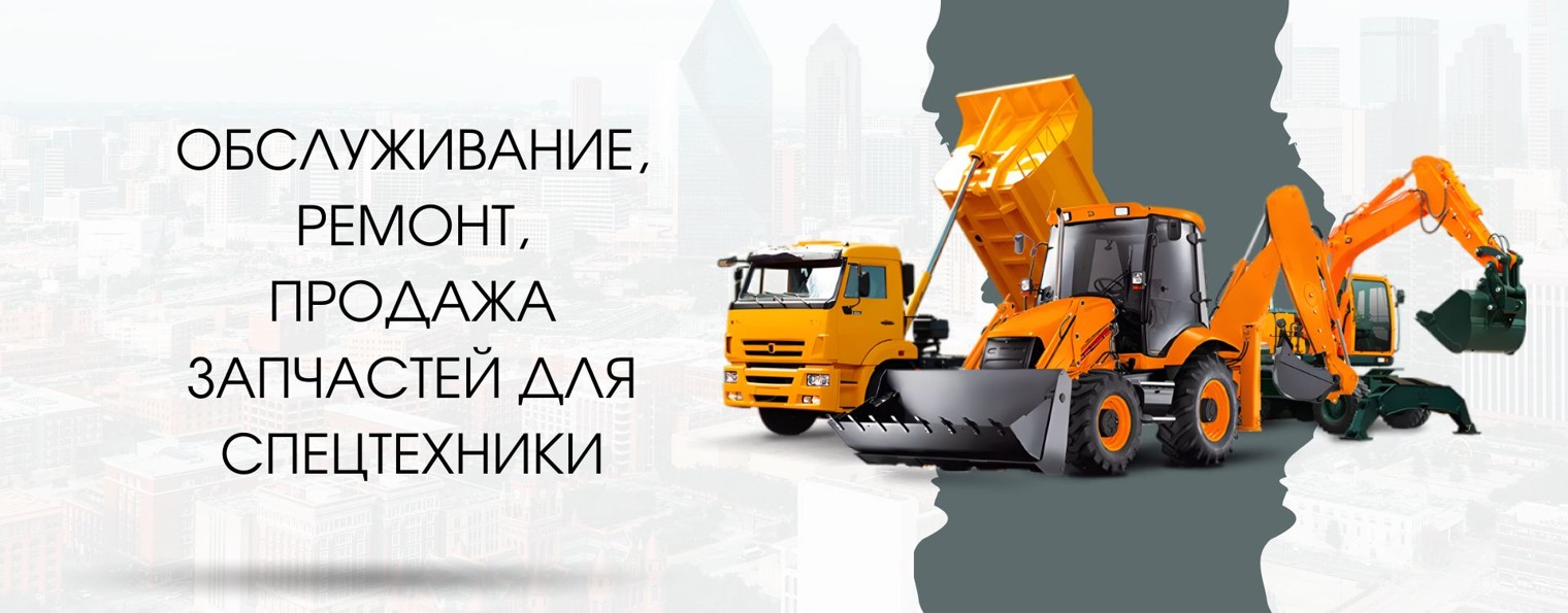 «Ангар-Юг» | обслуживание спецтехники