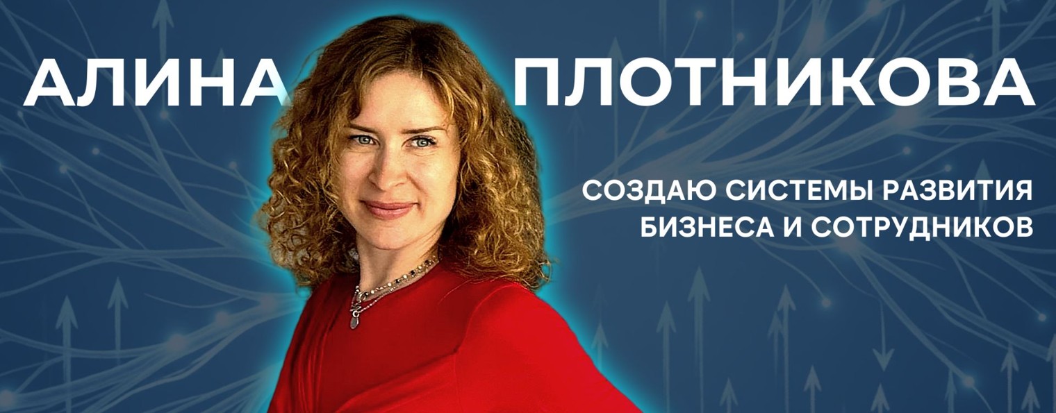 Алина Плотникова