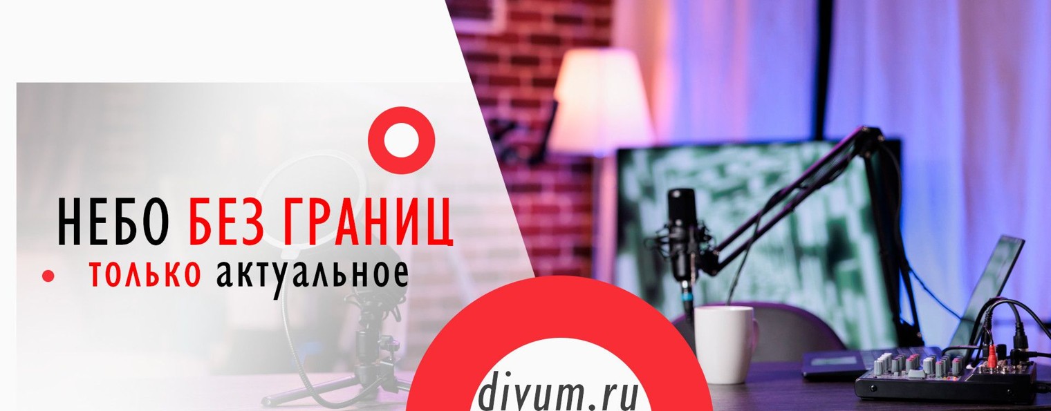 Небо без границ