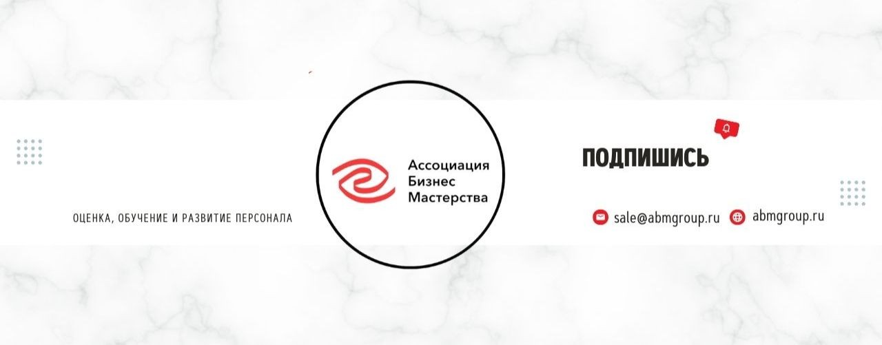 Ассоциация Бизнес Мастерства
