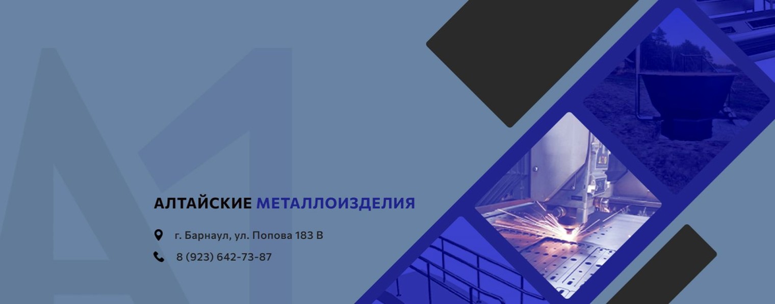 Алтайские Металлоизделия (ООО АМИ)
